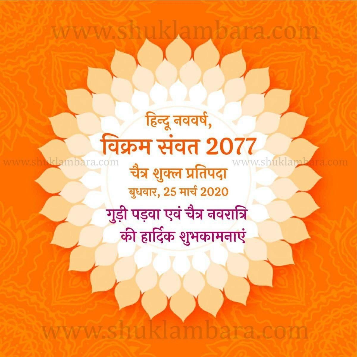 Hindu Nav Varsh Wallpapers - Top Free Hindu Nav Varsh Backgrounds ...