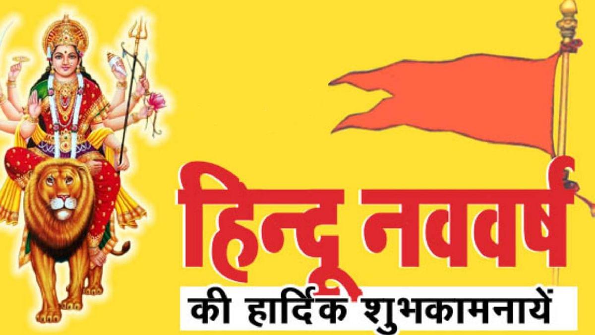 Hindu Nav Varsh Wallpapers - Top Free Hindu Nav Varsh Backgrounds ...