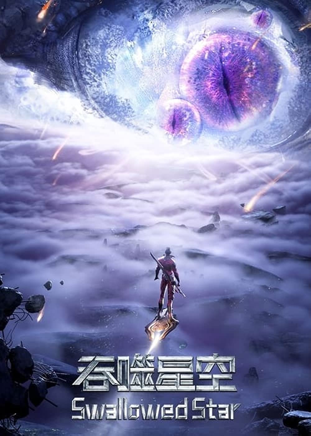 Swallowed Star Wallpapers - Top Free Swallowed Star Backgrounds ...