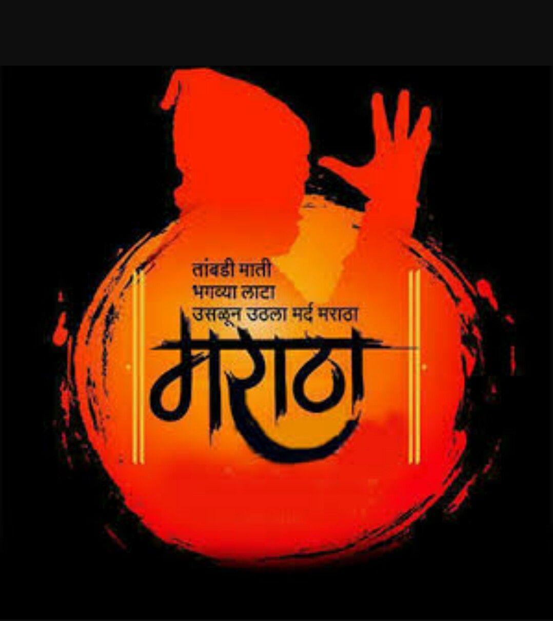Mard Maratha Wallpaper