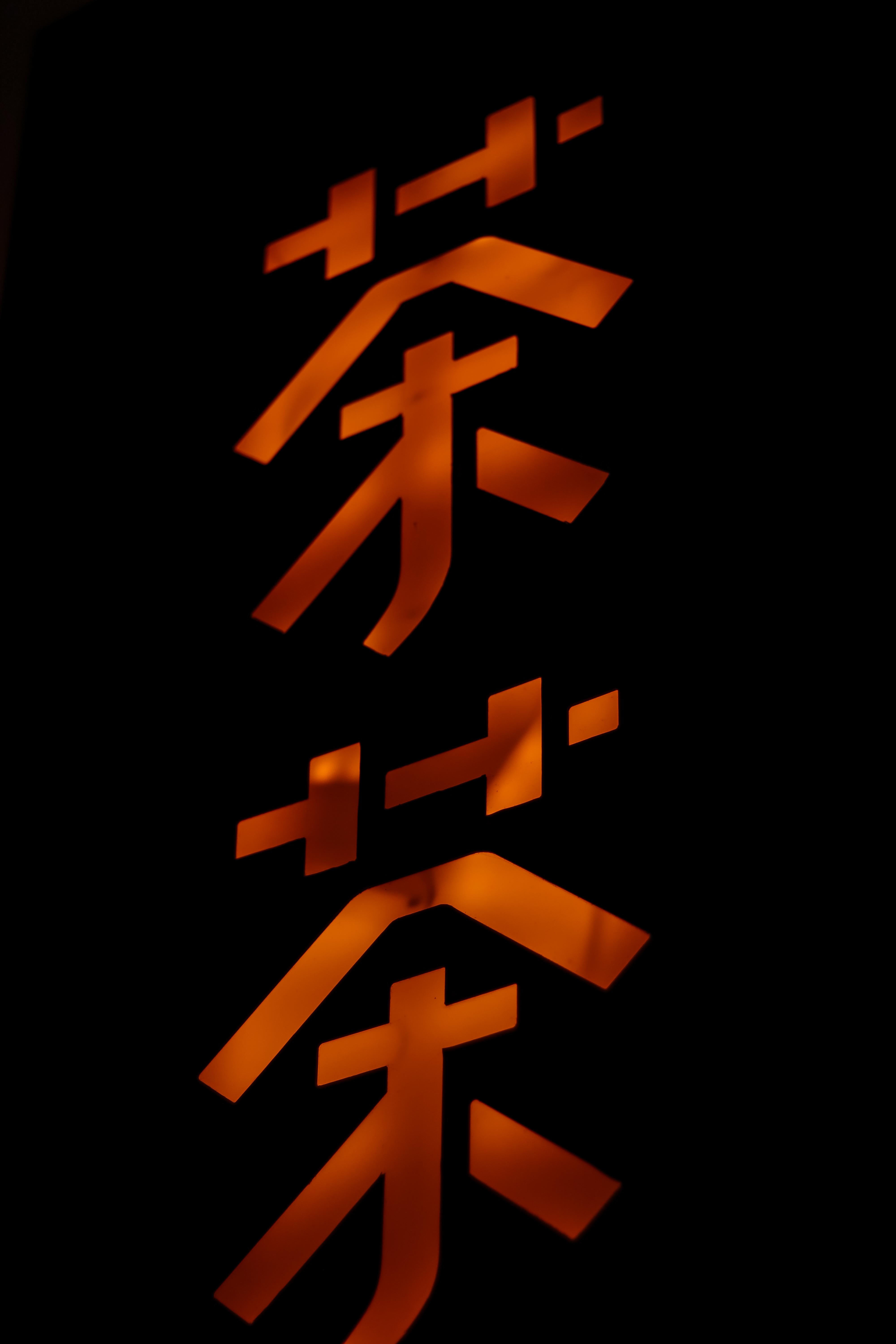 Japanese Font Wallpapers - Top Free Japanese Font Backgrounds ...