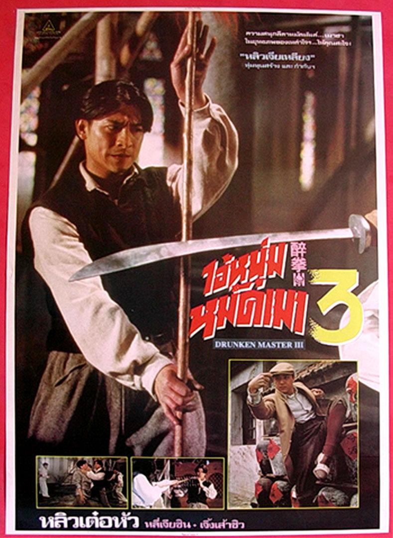 Drunken Master Wallpapers - Top Free Drunken Master Backgrounds ...