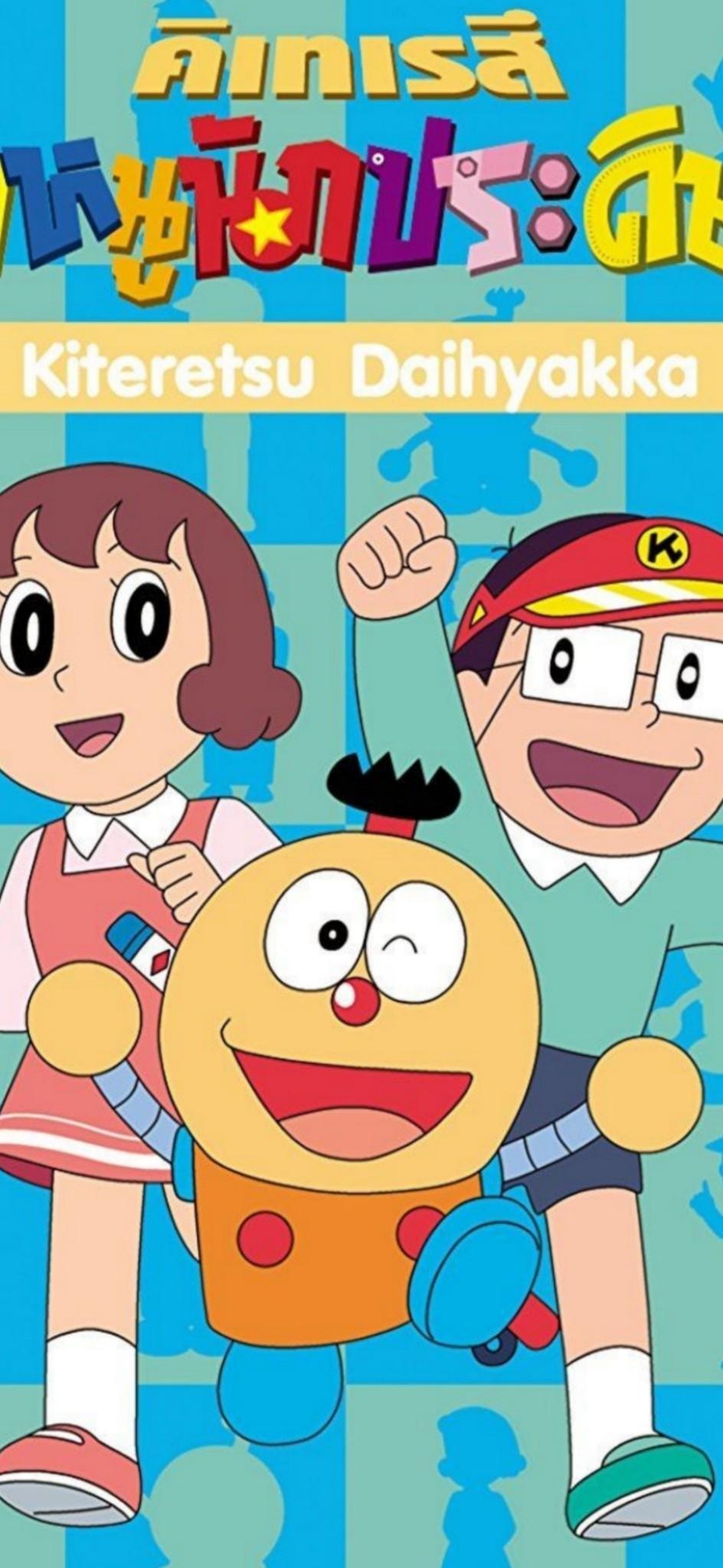 Kiteretsu Wallpapers - Top Free Kiteretsu Backgrounds - WallpaperAccess