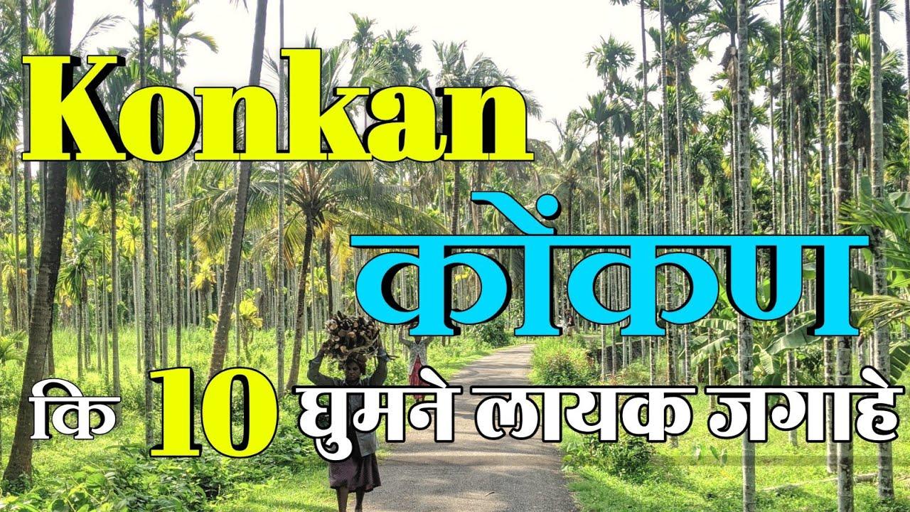 Konkan Maharashtra Wallpapers - Top Free Konkan Maharashtra Backgrounds - WallpaperAccess
