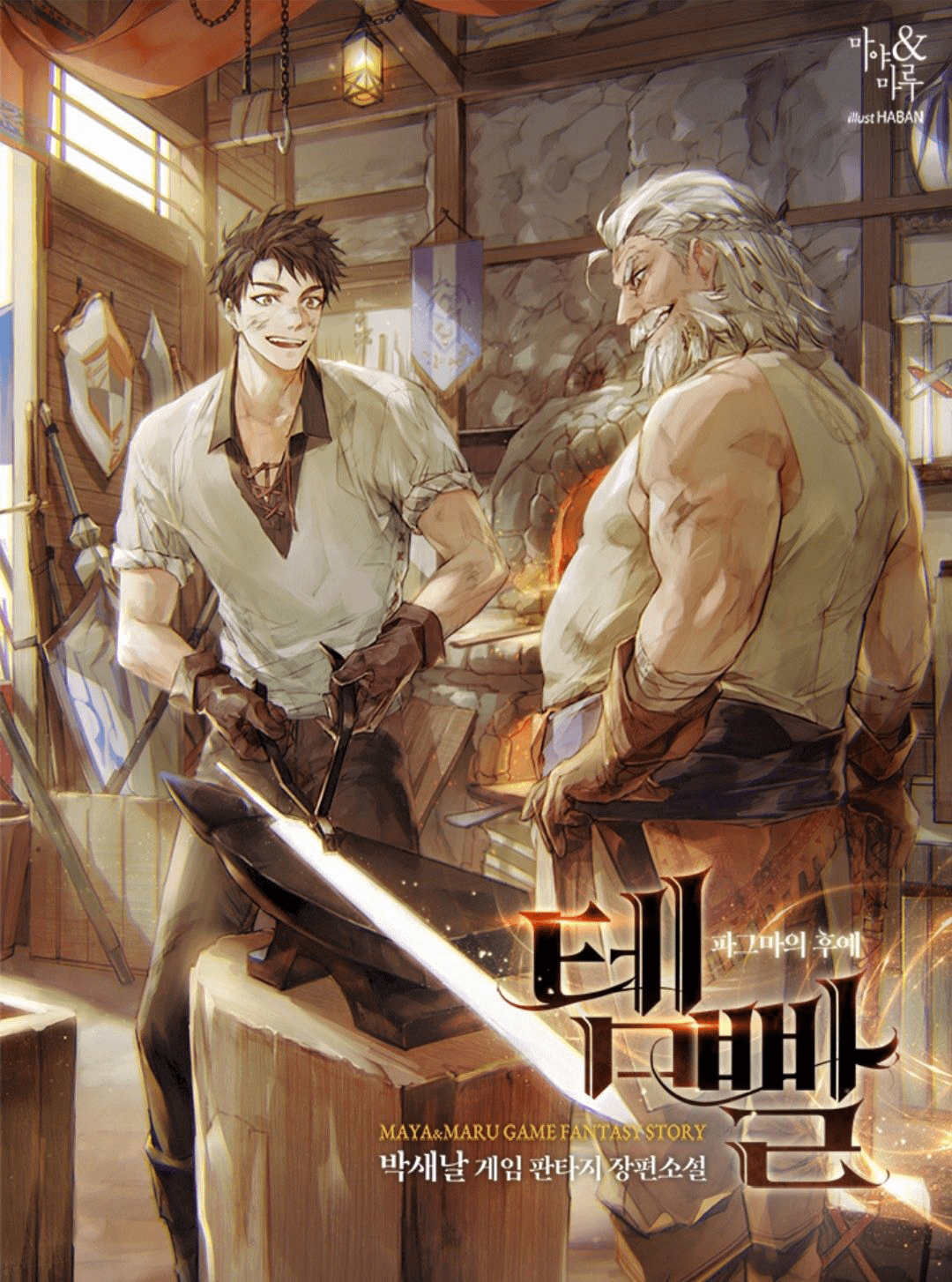 Overgeared Wallpapers - Top Free Overgeared Backgrounds - WallpaperAccess