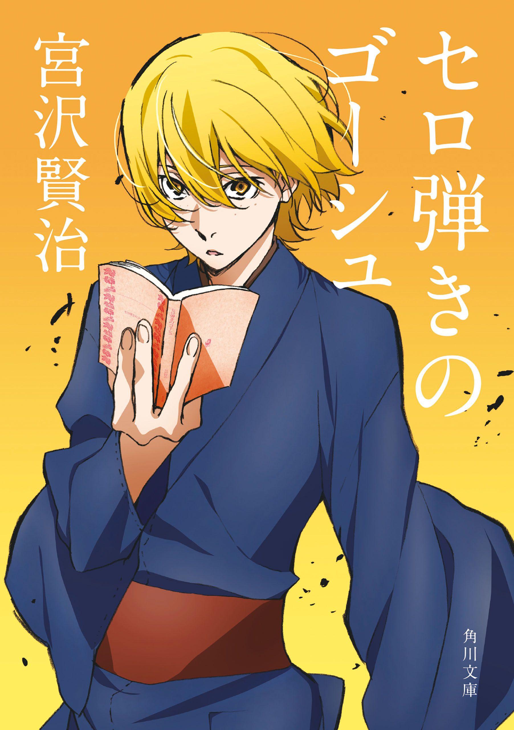 Kenji Miyazawa Wallpapers - Top Free Kenji Miyazawa Backgrounds ...