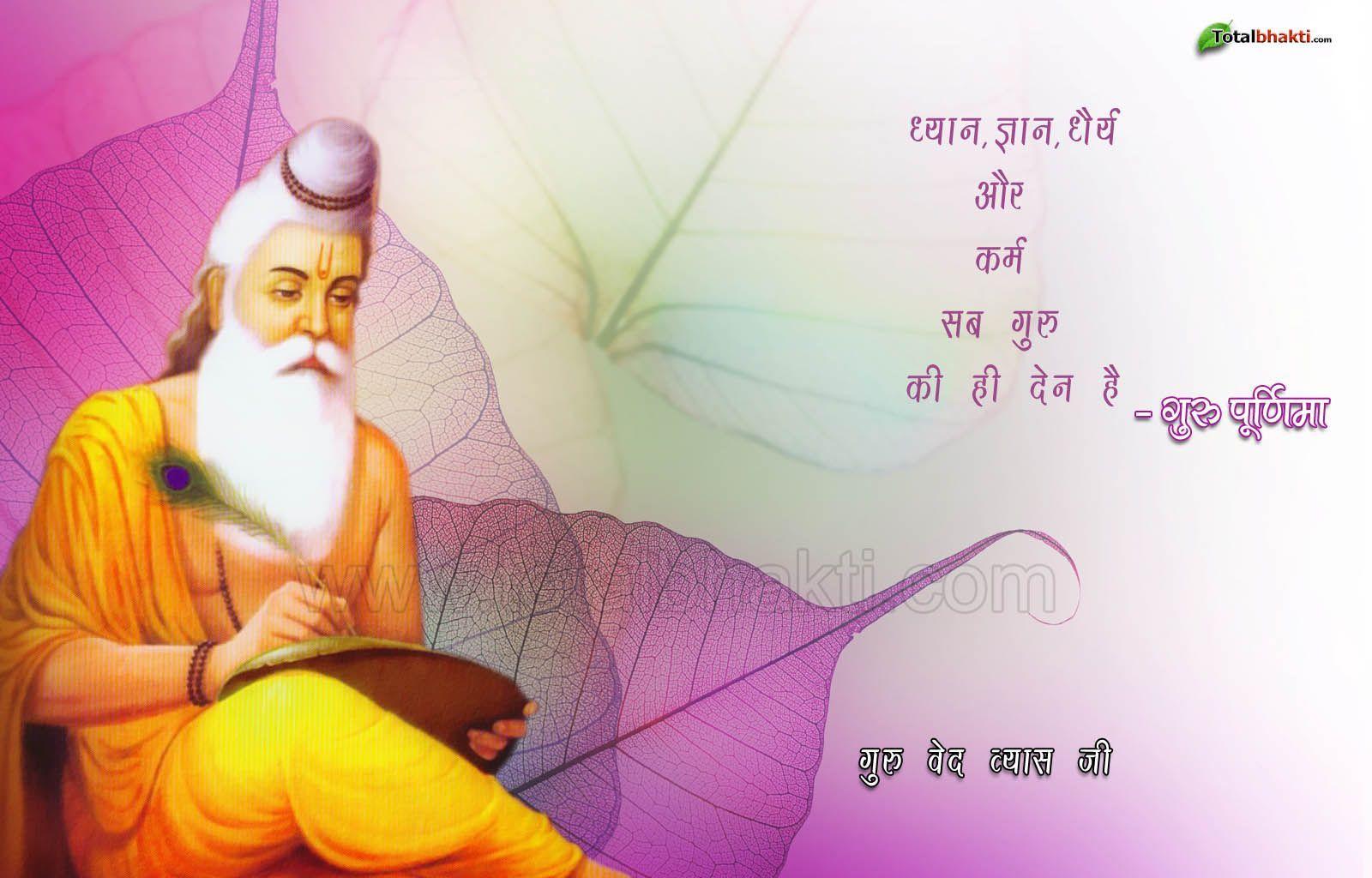 Guru Purnima Wallpapers - Top Free Guru Purnima Backgrounds ...