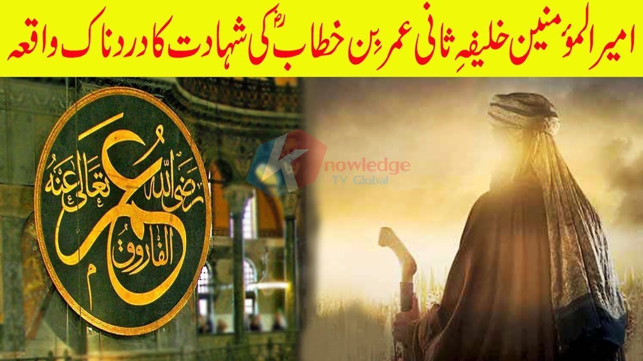 Umar Ibn Khattab Wallpapers - Top Free Umar Ibn Khattab Backgrounds - WallpaperAccess