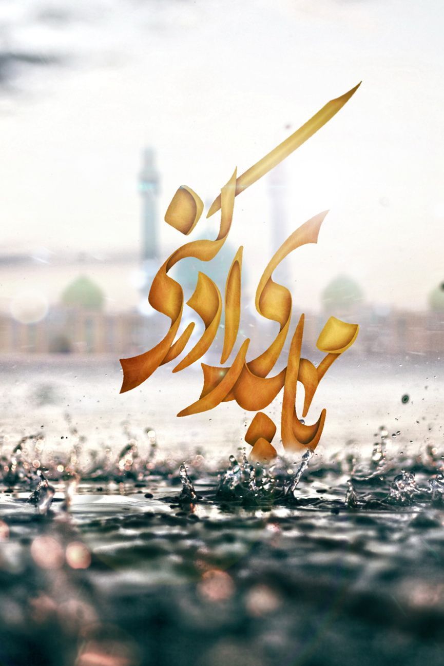 Imam Mahdi Wallpapers - Top Free Imam Mahdi Backgrounds - WallpaperAccess