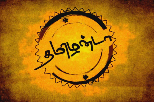 Tamil Landscape Wallpapers - Top Free Tamil Landscape Backgrounds ...